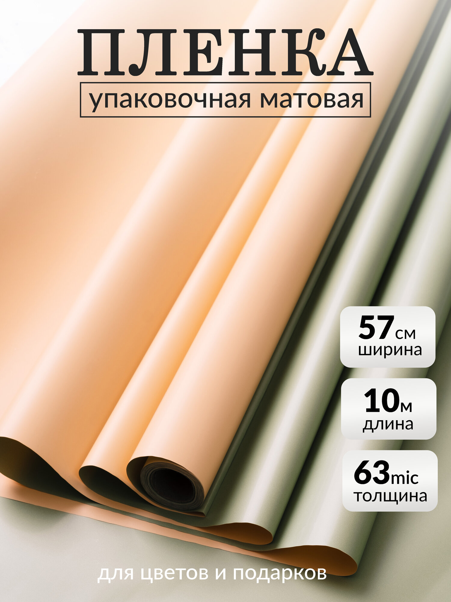 Упаковочная бумага подарочная упаковка пленка для цветов