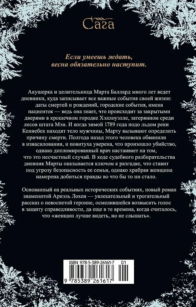 Ледяная река — фото 1