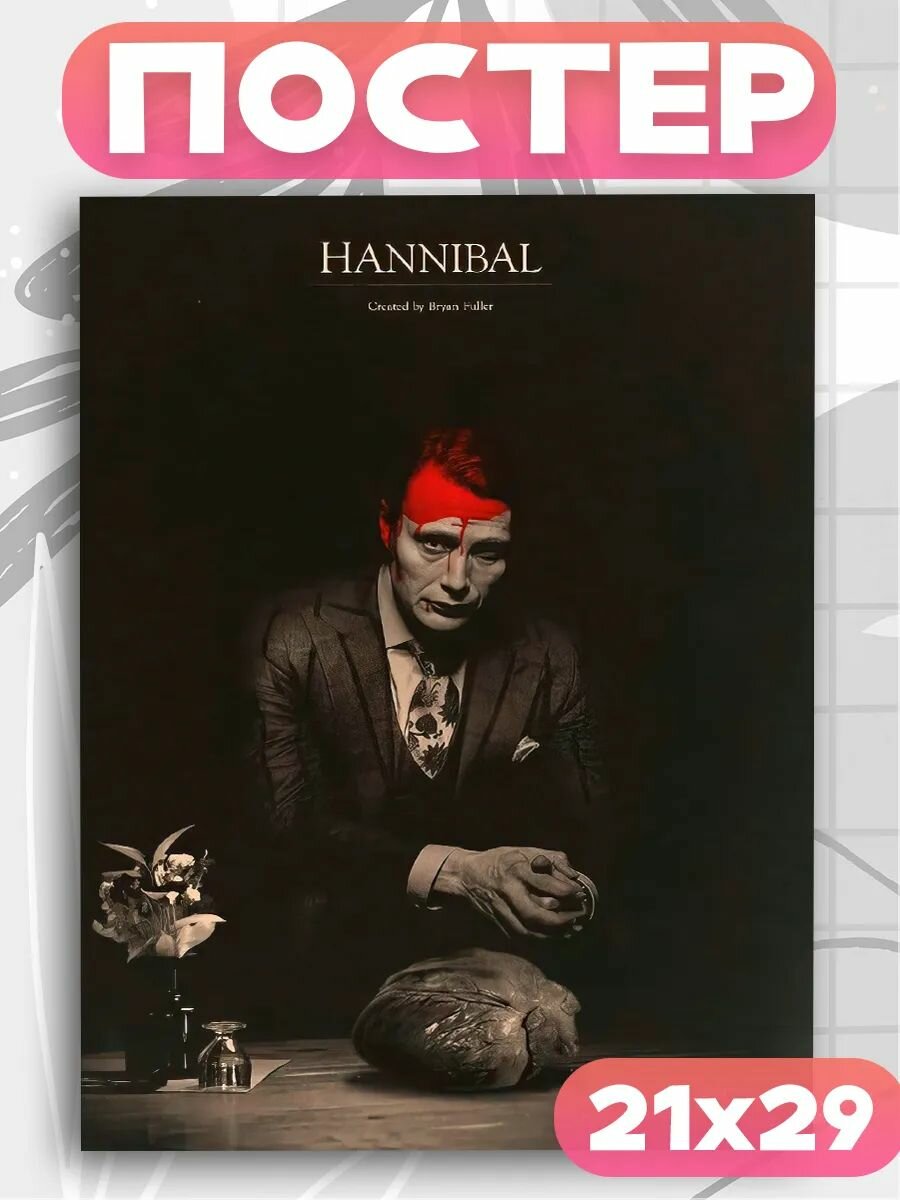 Постеры на стену для интерьера Ганнибал Лектор Hannibal , плакат 1шт, А4 размер.