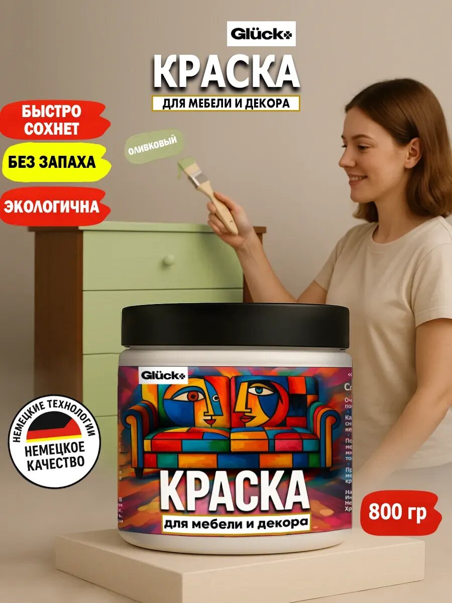 Краска для мебели и декора, оливковый