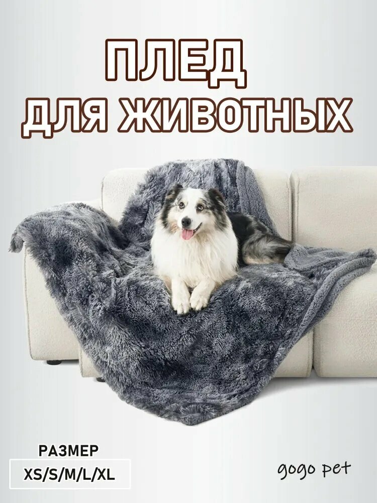 Плед (одеяло, покрывало, подстилка, лежанка) для животных, собак, кошек, 165*145 см, серый смешанный цвет
