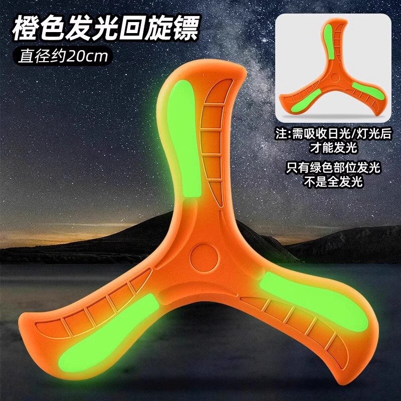 Светящийся бумеранг дети летят назад Оранжевый светящийся бумеранг (поглощает свет и светится)