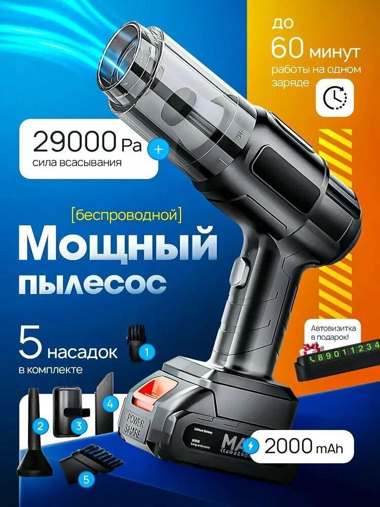 Пылесос для автомобиля