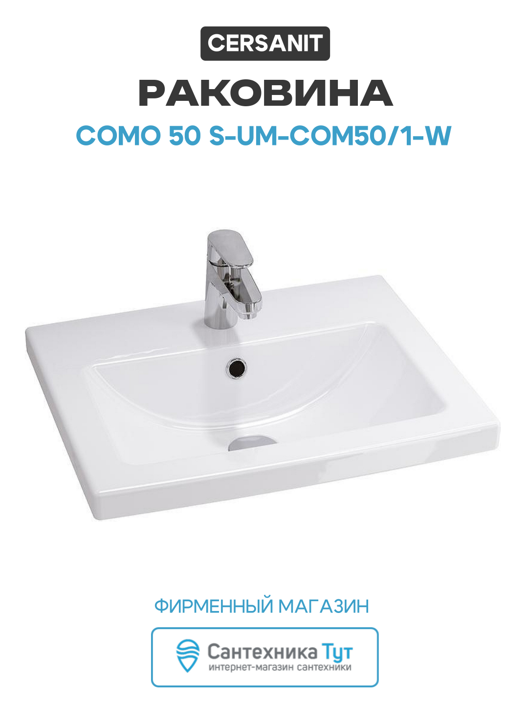 Раковина Cersanit "Como", санфарфор, белая, универсальная, 50x40 см