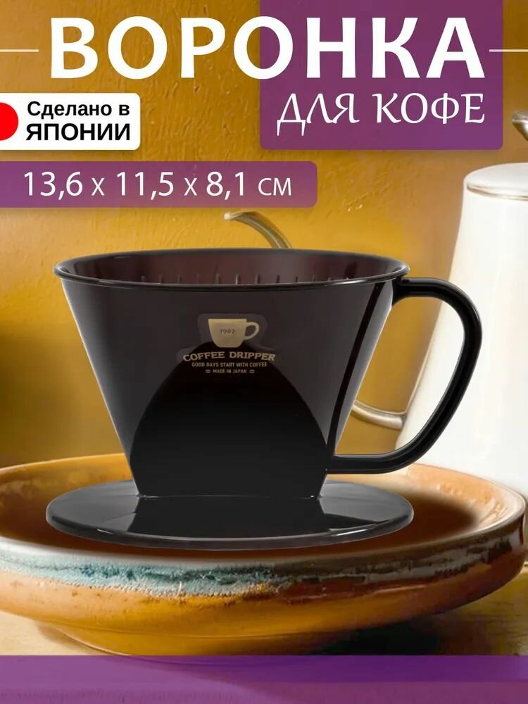 Воронка кухонная, диаметр 11 см, 1 шт