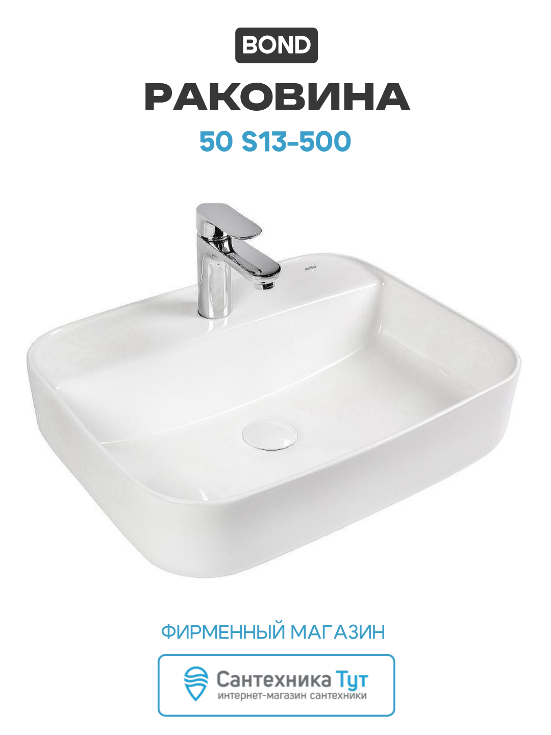 Раковина Bond 50 S13-500 Белая глянцевая фарфор накладная 50 Италия