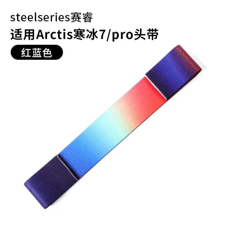 Наушники Arctis 3/5 шлемная полоса в красно-синем цвете - прочная игровая аксессуар