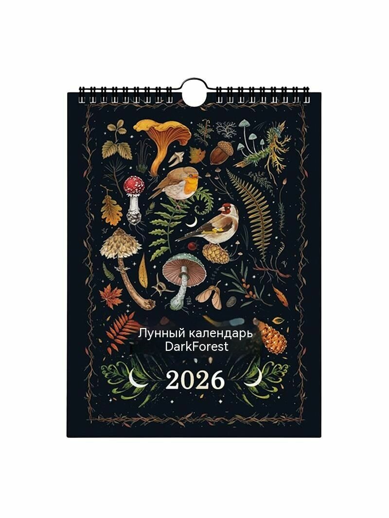2026 лесной Календарь украшения