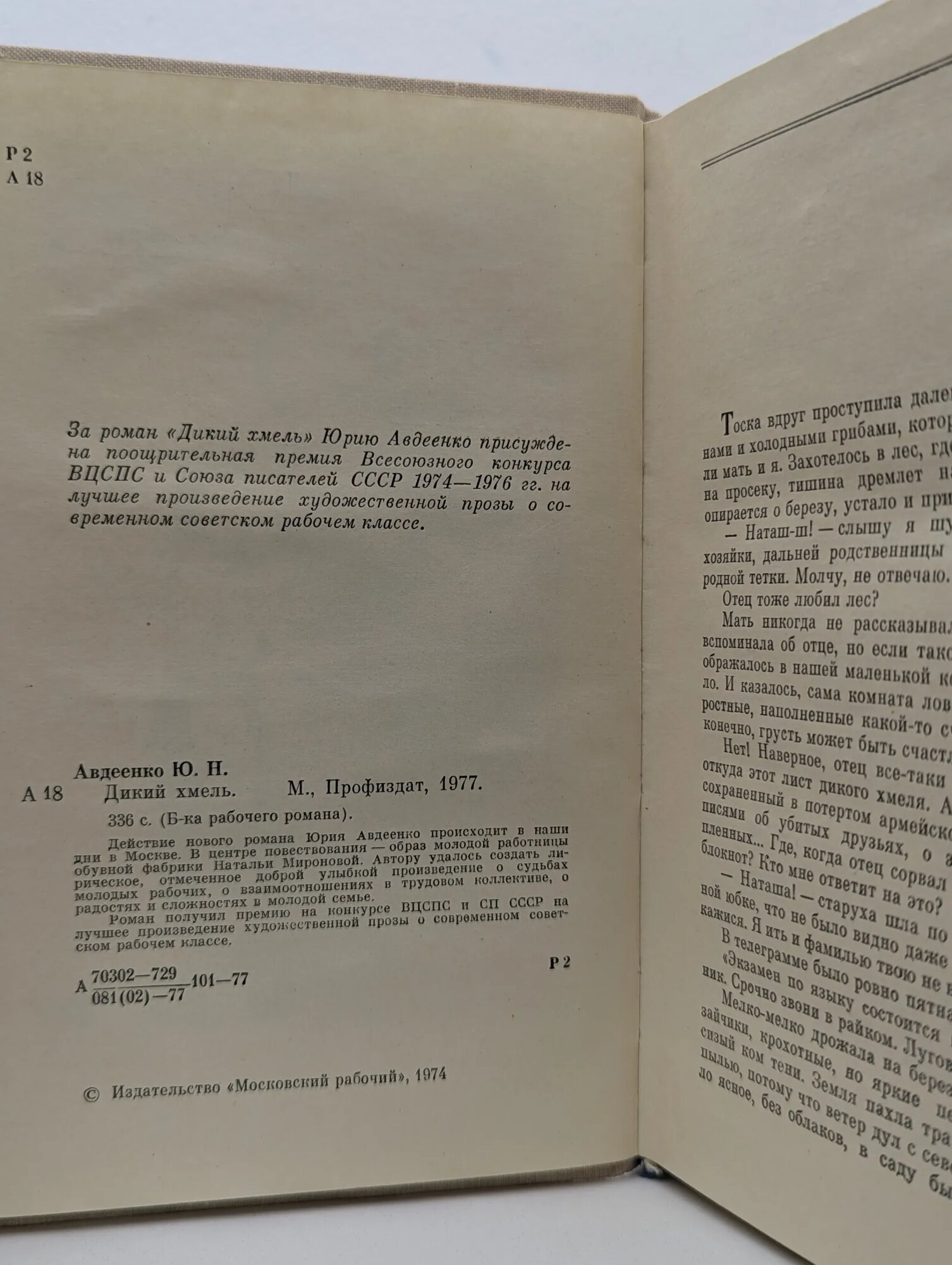 Дикий хмель Авдеенко Юрий Николаевич 1977 — фото 1