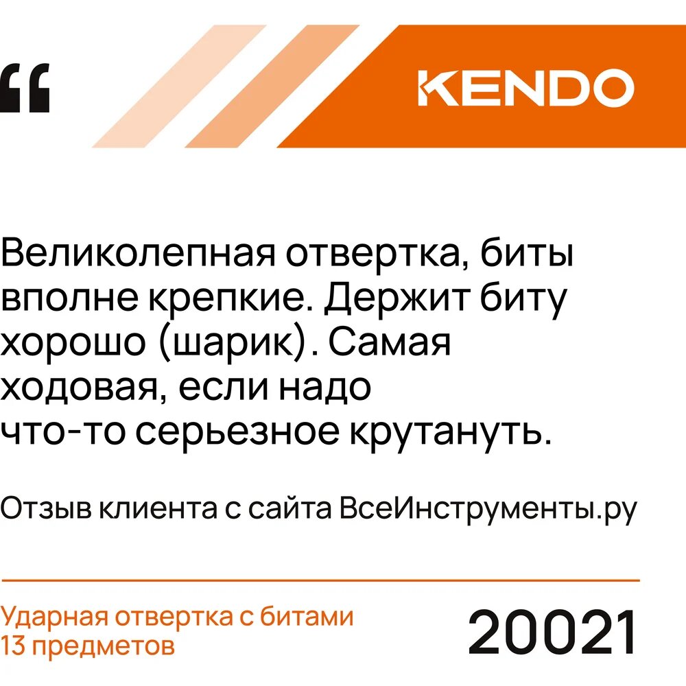 Ударная отвертка с битами KENDO 13 предметов 20021, для демонтажа заржавевших — фото 1