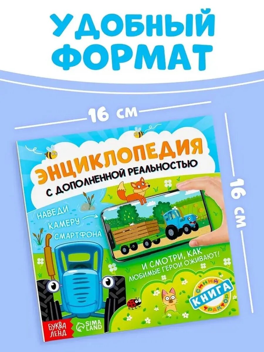 Интерактивная энциклопедия для детей с AR