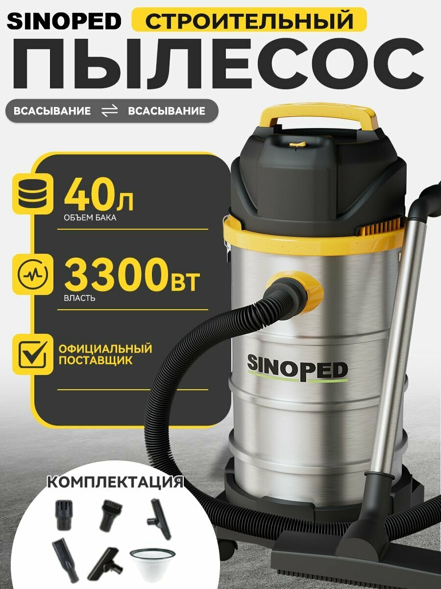 Мощный строительный пылесос 3300 Вт, 40 л, без мешка. Промышленный пылесос для бетона, ремонта и автомойки