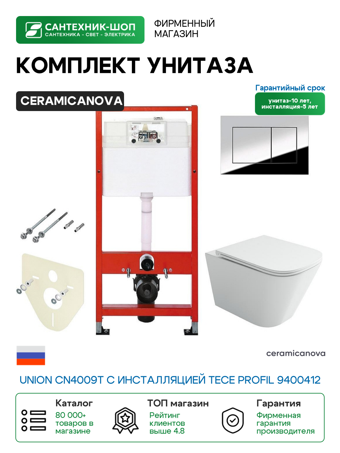 Комплект унитаза Ceramicanova Union CN4009T с инсталляцией Tece Profil 9400412 с сиденьем Микролифт и клавишей смыва Хром глянцевый