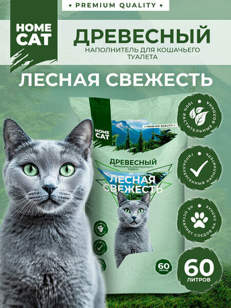 HOMECAT Лесная свежесть 2 шт по 20 кг, древесный наполнитель для кошачьих туалетов, гранулы мелкой фракции