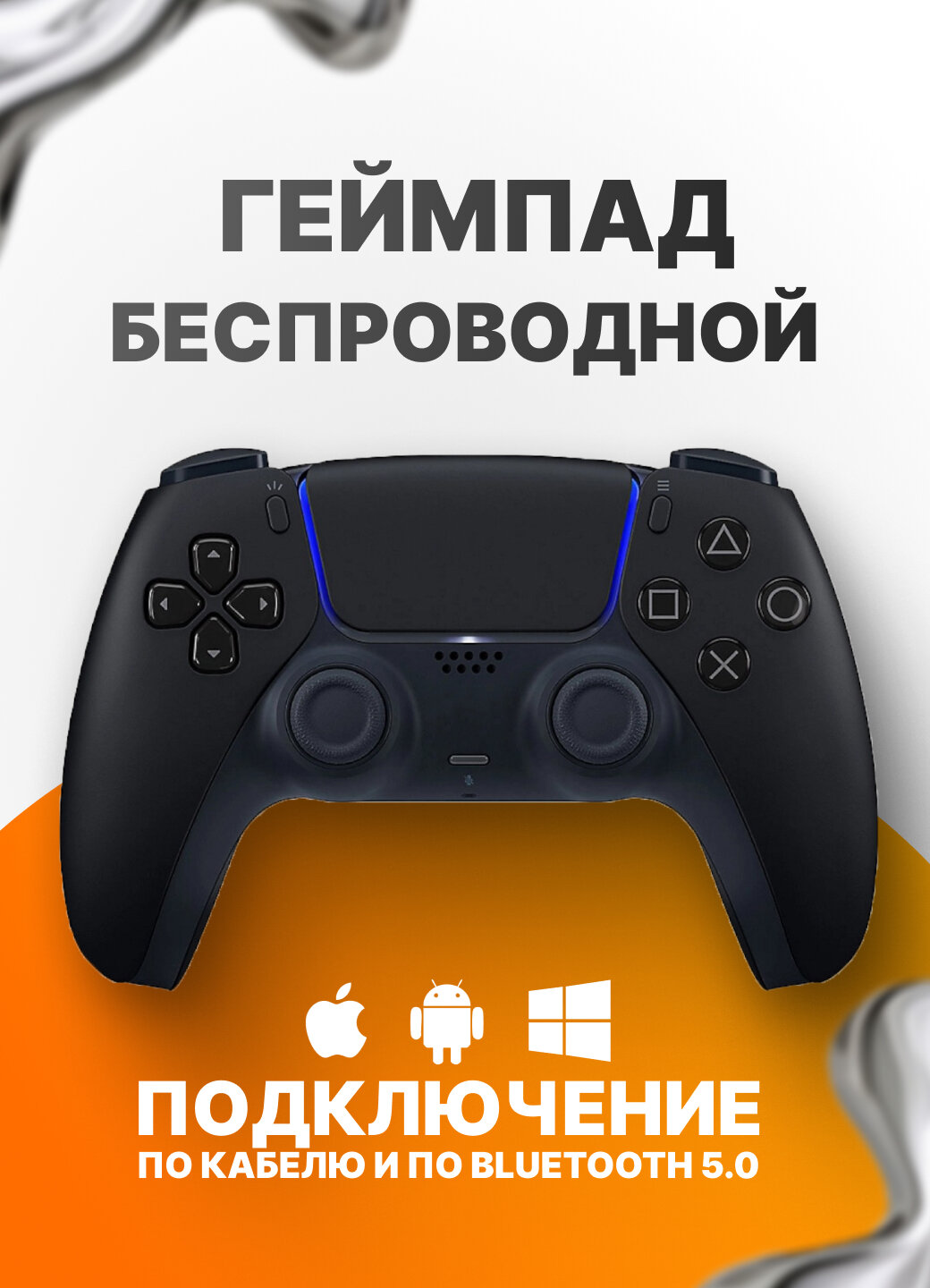 Геймпад для Sony PlayStation 5 беспроводной контроллер PS5 (джойстик) для смартфона и ПК Bluetooth, Черный