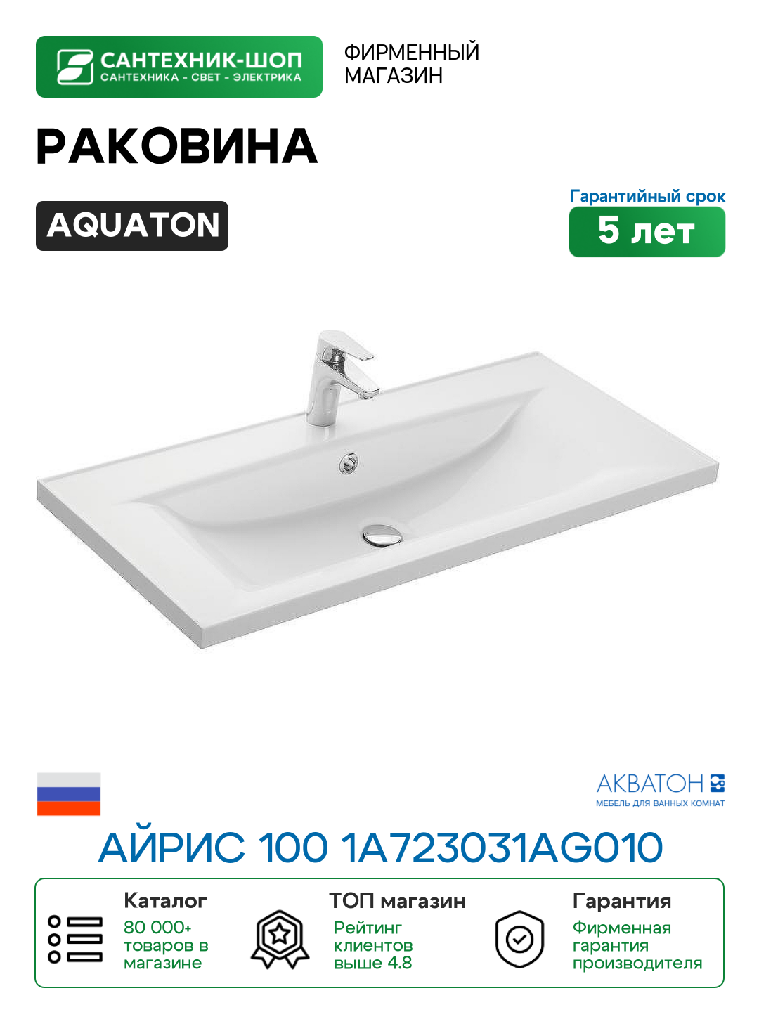 Раковина Aquaton Айрис 100 1A723031AG010 Белая