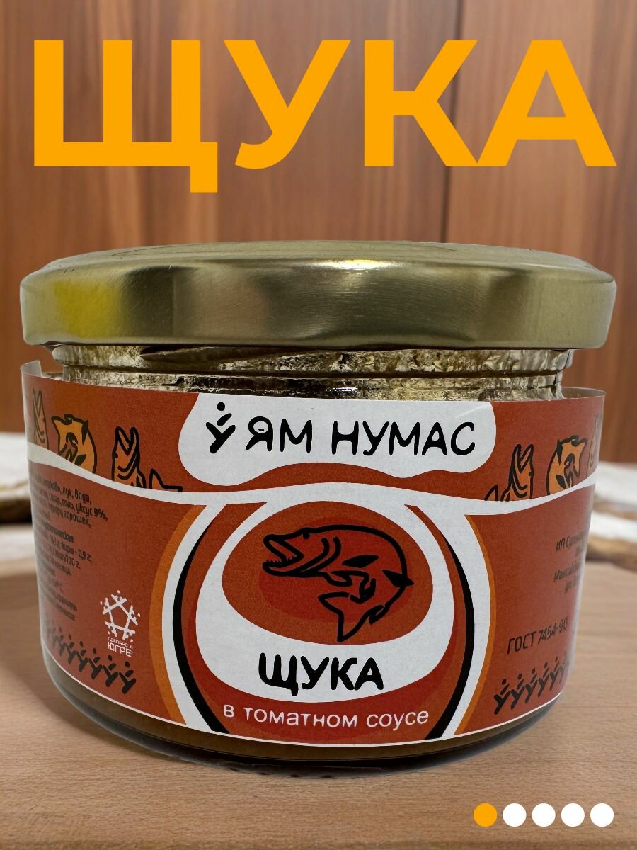 Щука в томатном соусе, 180 грамм, ЯМ нумас