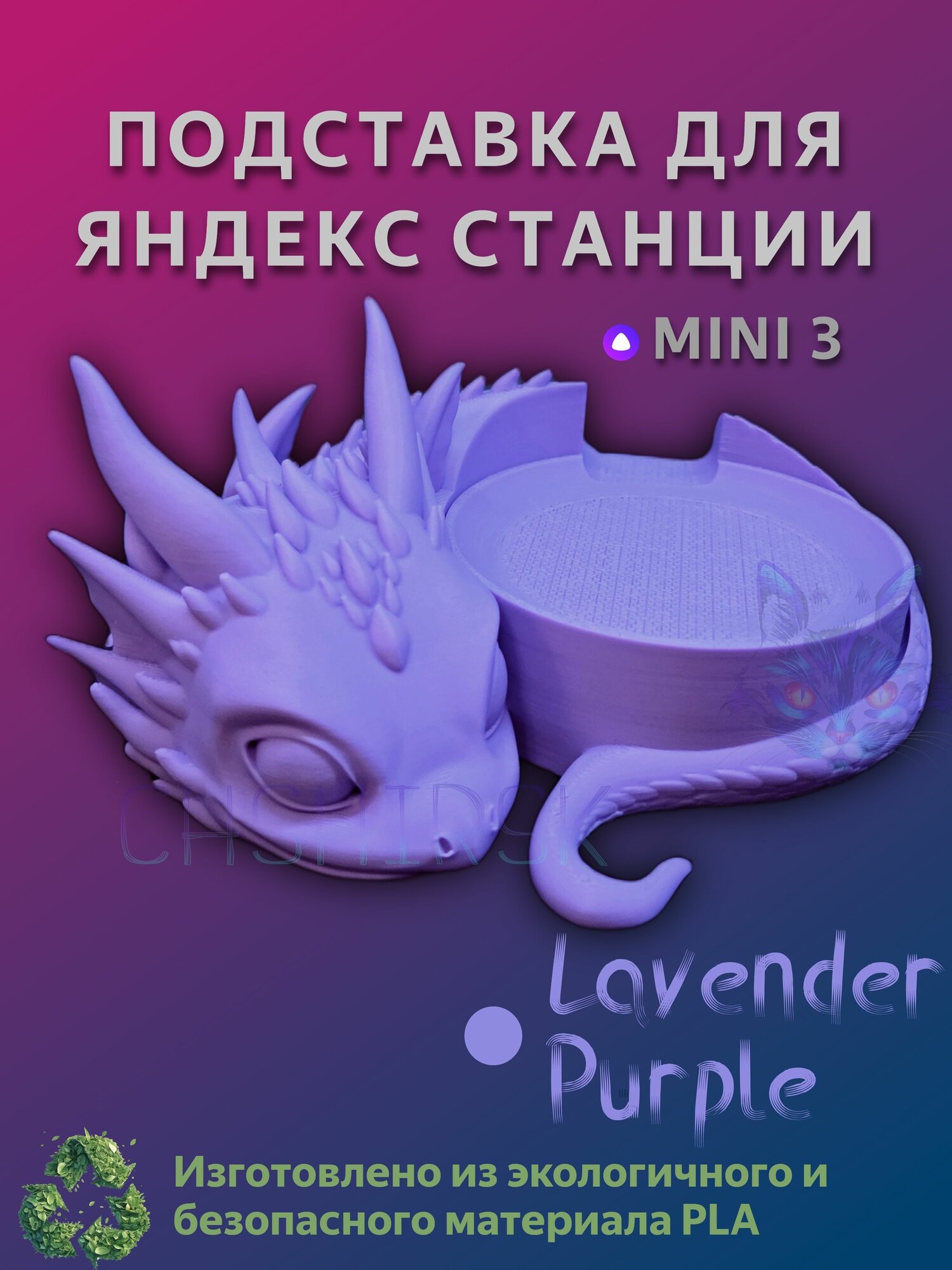 Подставка/Держатель для Яндекс станции Дракон Алиса, Станции Мини 3