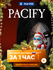 Pacify для PS 4 и PS 5, русские субтитры и интерфейс | PS4/PS5