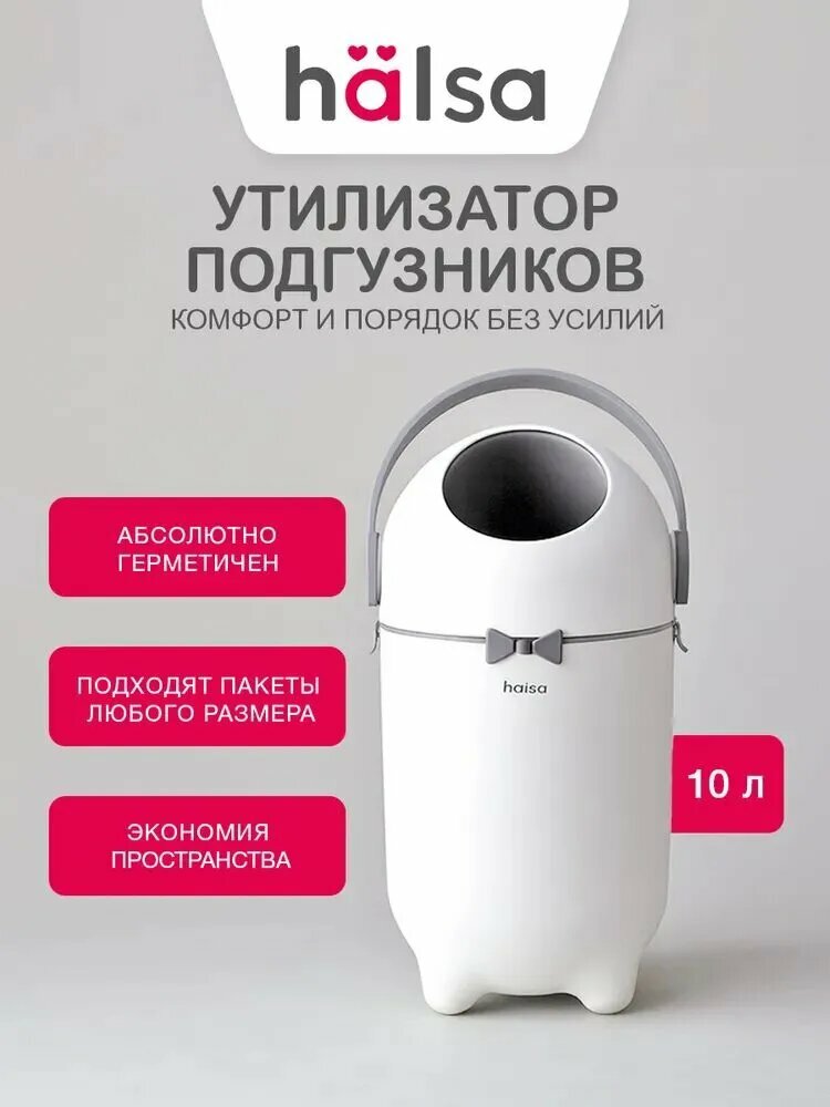 Мусорное ведро для подгузников/ 10 л, 48 см