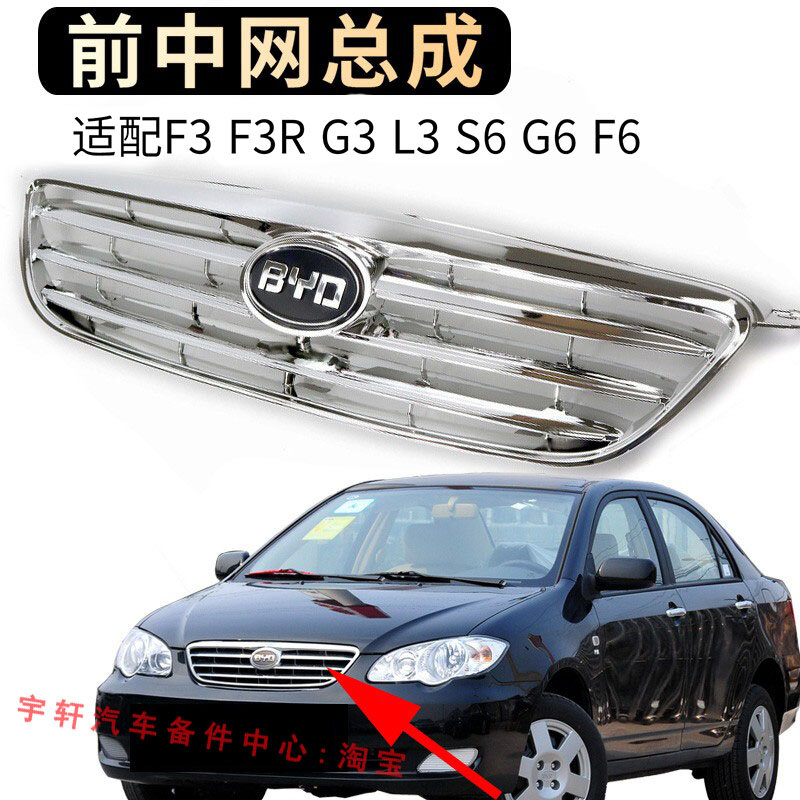 Подходит для передней решетки радиатора BYD F3, F0, F3R, F6L, G3, G5, G6, S6, Su Rui, решетка воздухозаборника, крышка