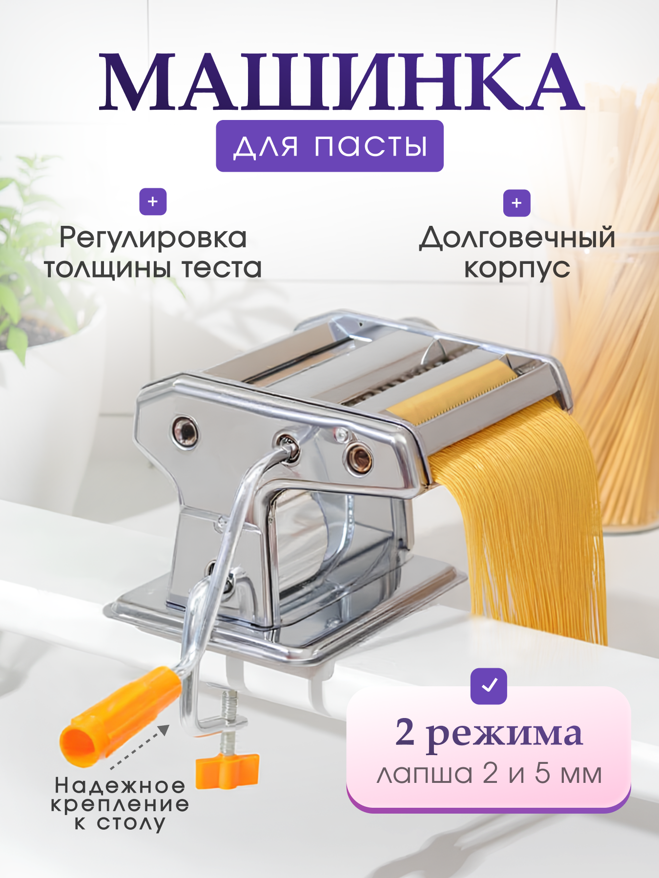 Лапшерезка MILENI, сталь, нескользящая, хромированная, 6 ступеней толщины теста