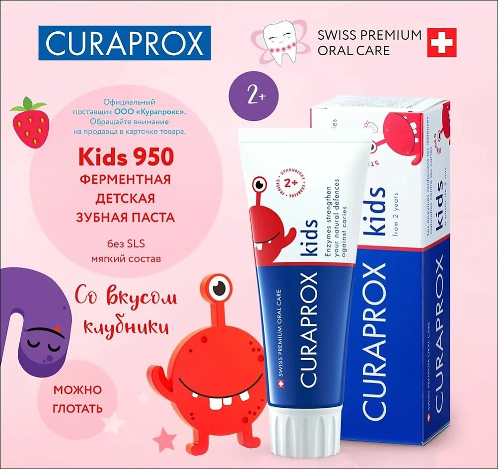 Детская зубная паста с фтором CURAPROX 950 ppm, со вкусом и ароматом клубники, для детей от 2 лет, 60 мл