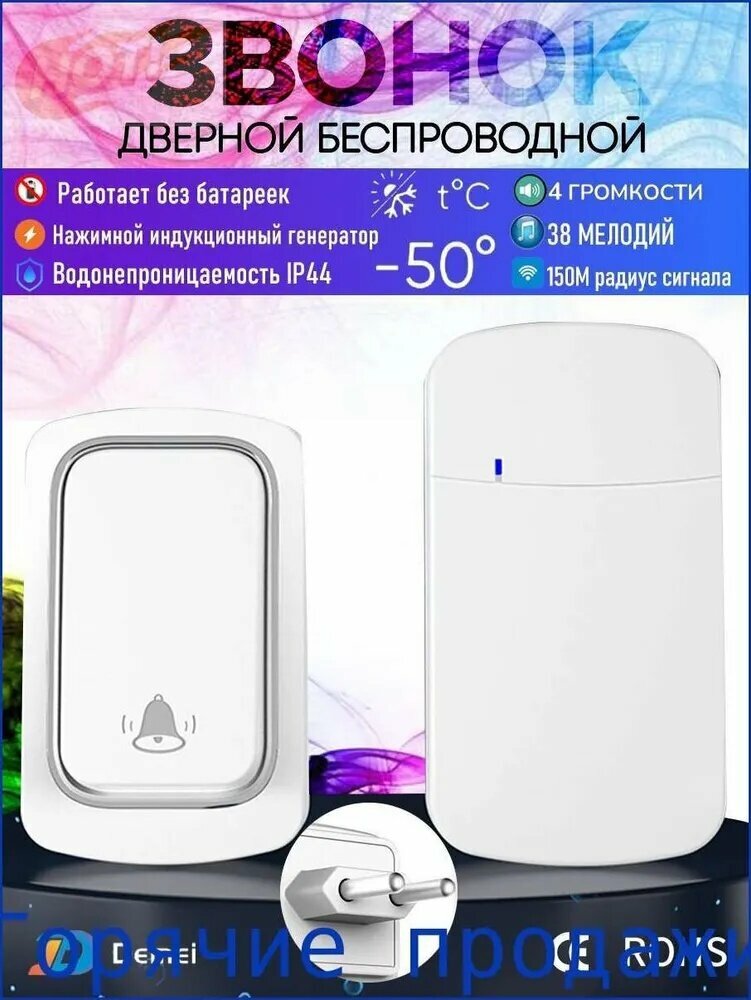 Звонок дверной 110дБ IP55