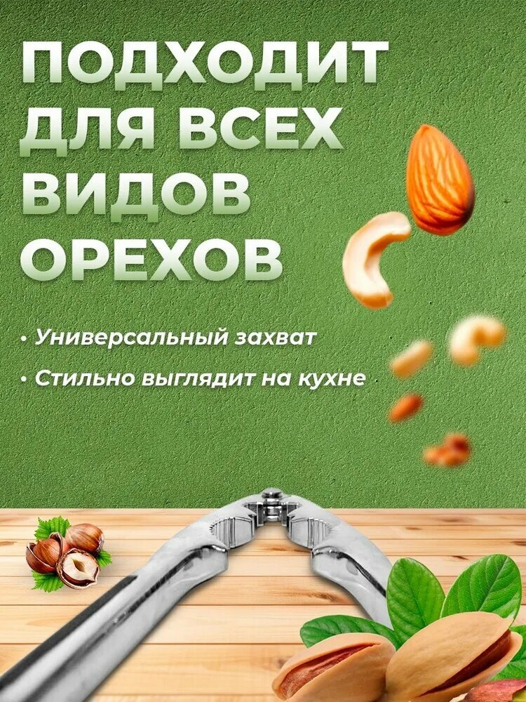 Орехокол, 16.5 см — фото 1