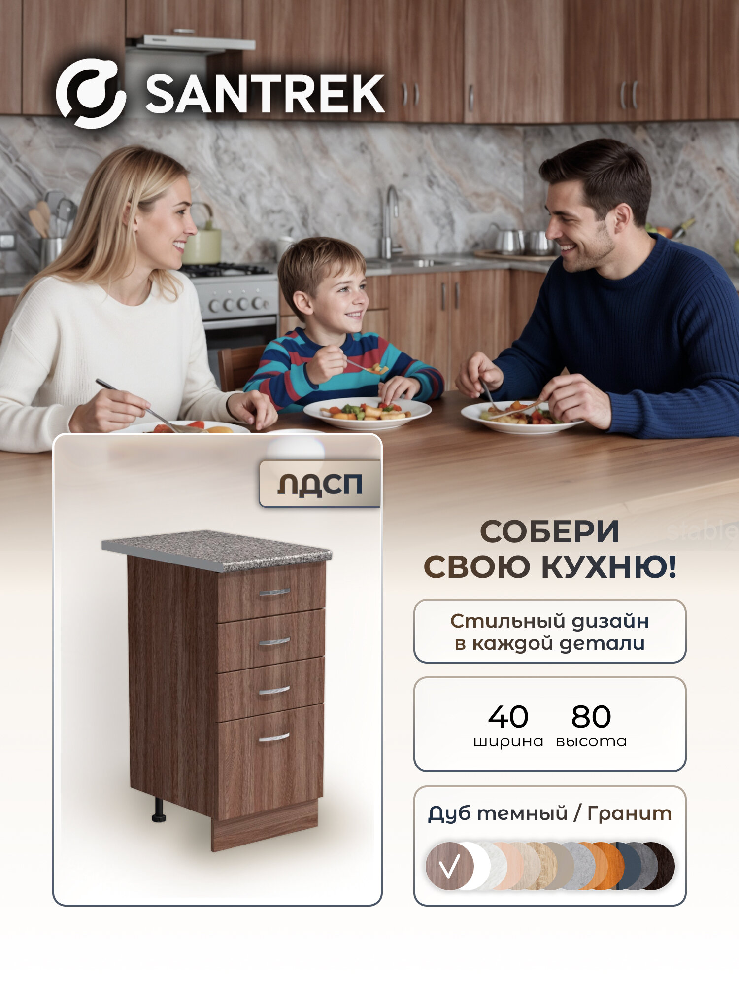 Кухонный гарнитур SANTREK Модуль напольный 40 дуб тёмный ЛДСП, столешница цвет гранит