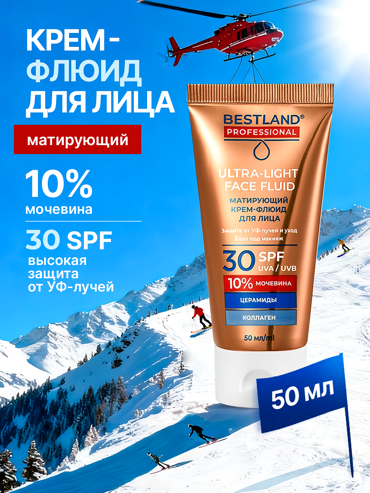 Матирующий крем флюид для лица Bestland для всех топов кожи с SPF 30+