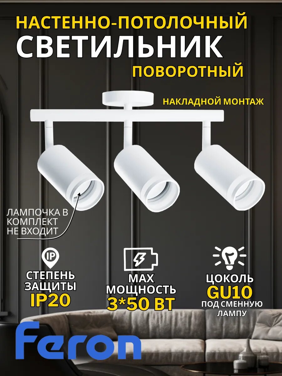 Светильник настенно-потолочный поворотный спот на 3 лампы