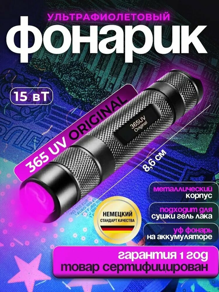 Ультрафиолетовый фонарик на аккумуляторе, компактный УФ фонарь, стекло Вуда
