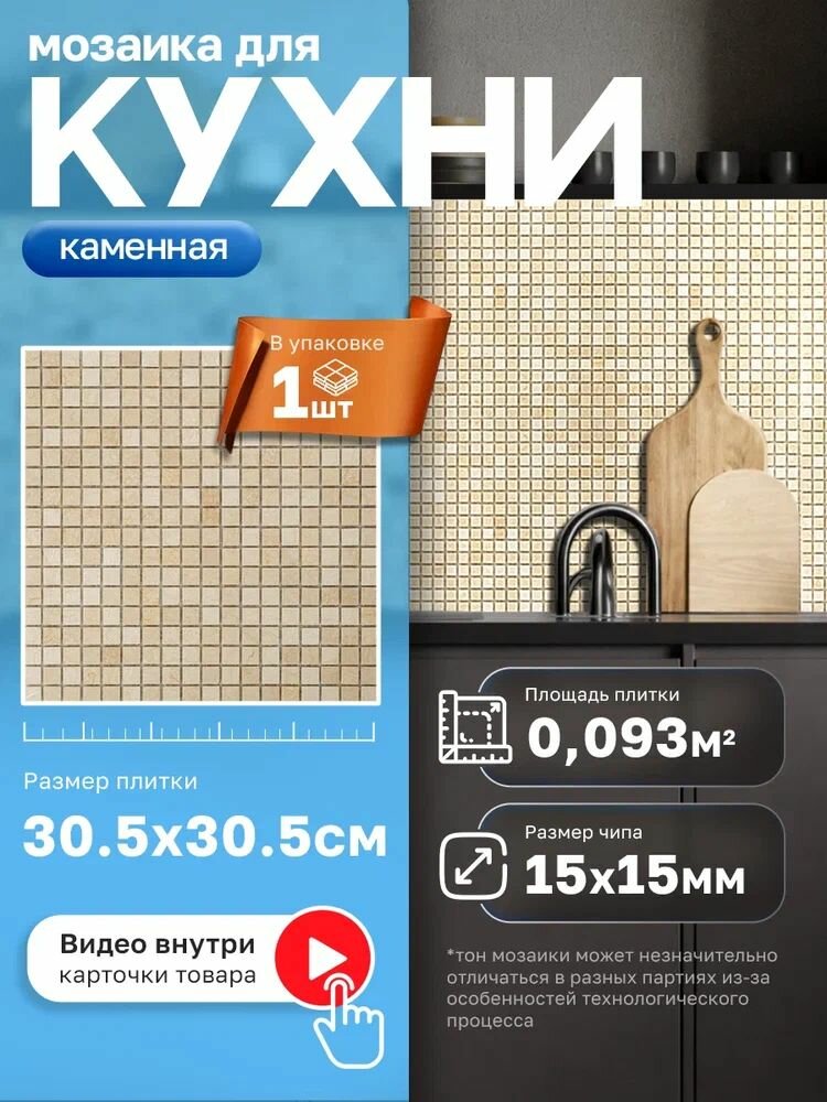 Плитка мозаика КерамограД их натурального камня на сетке для стен кухни и фартука, влагостойкая износостойкая, 30х30см/ 1 сетка