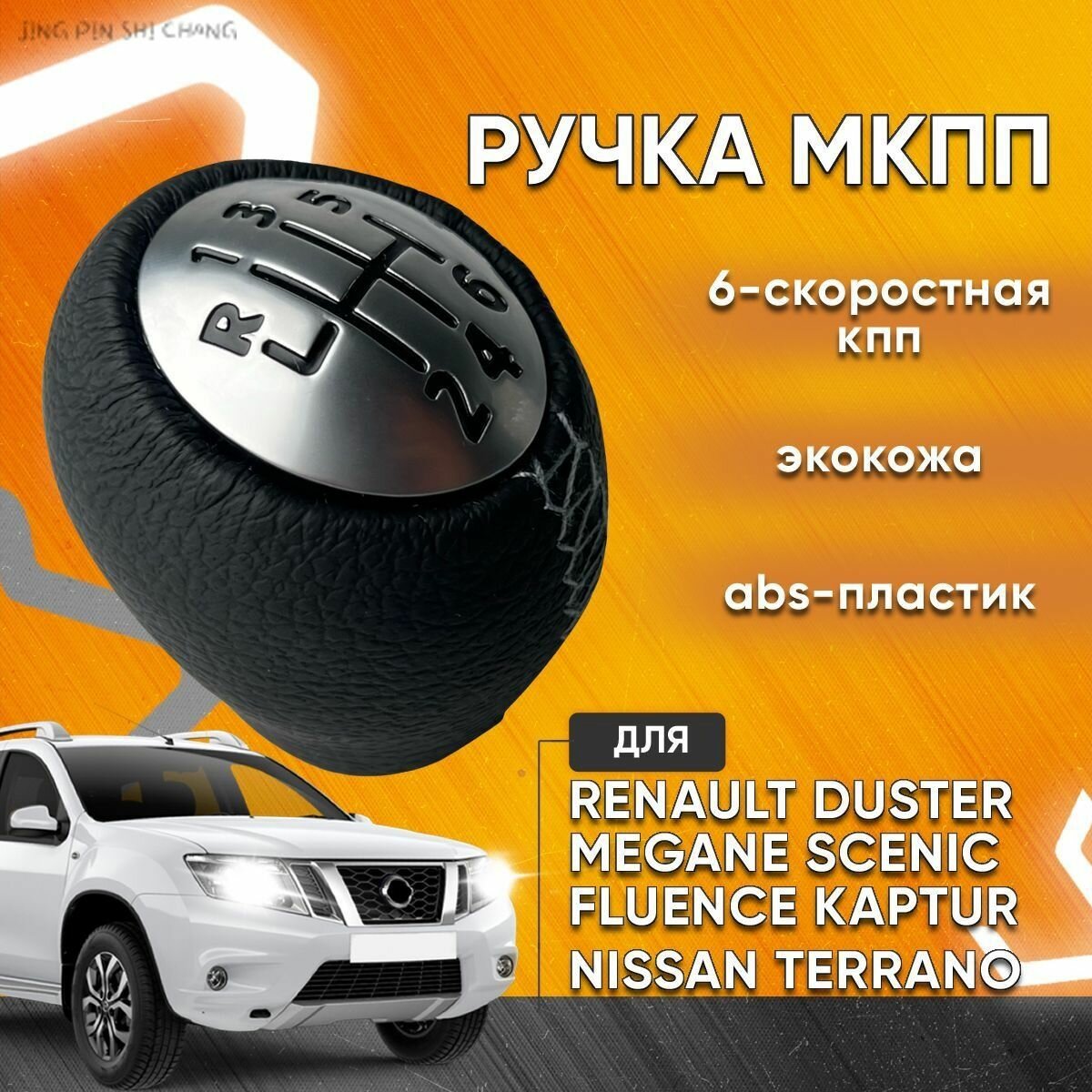 Ручка коробки передач