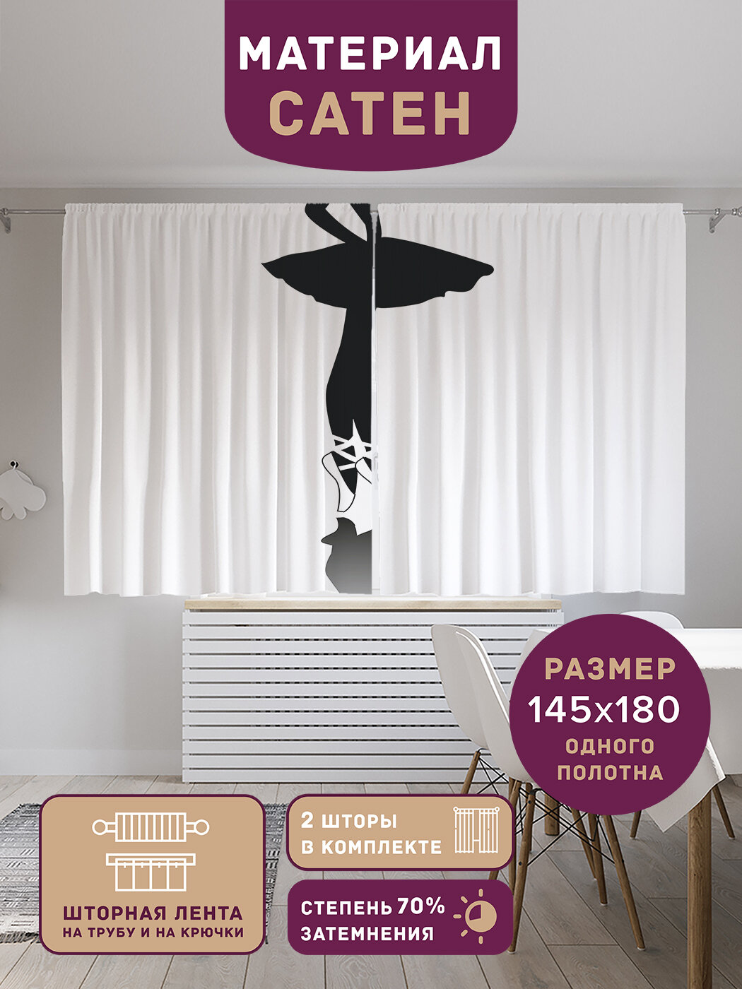 Фотошторы для кухни и спальни "Кудрявая балерина", 2 полотна шириной по 145 см, высота 180 см, мульти Фотошторы, сатен