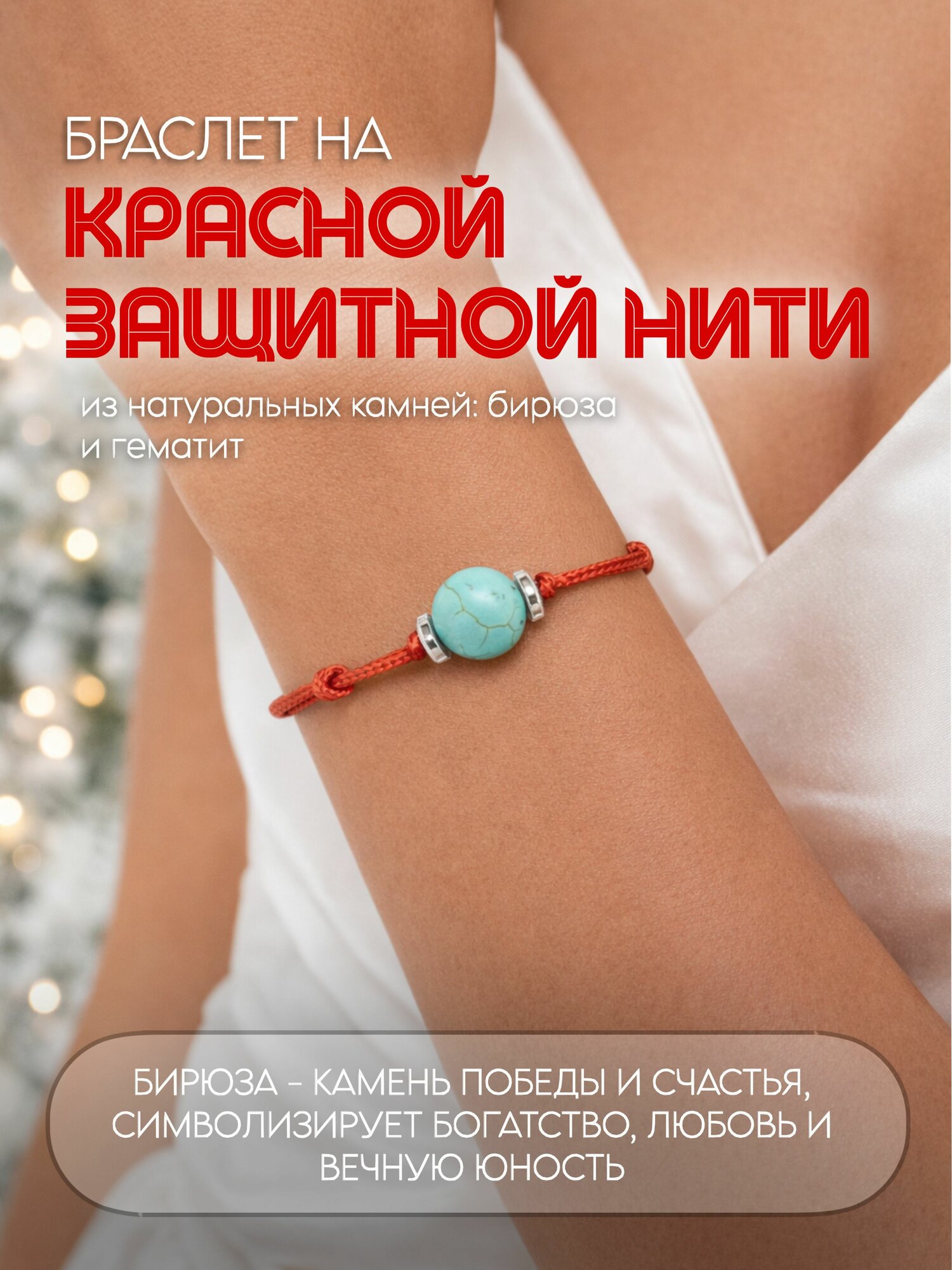 Браслет, бирюза