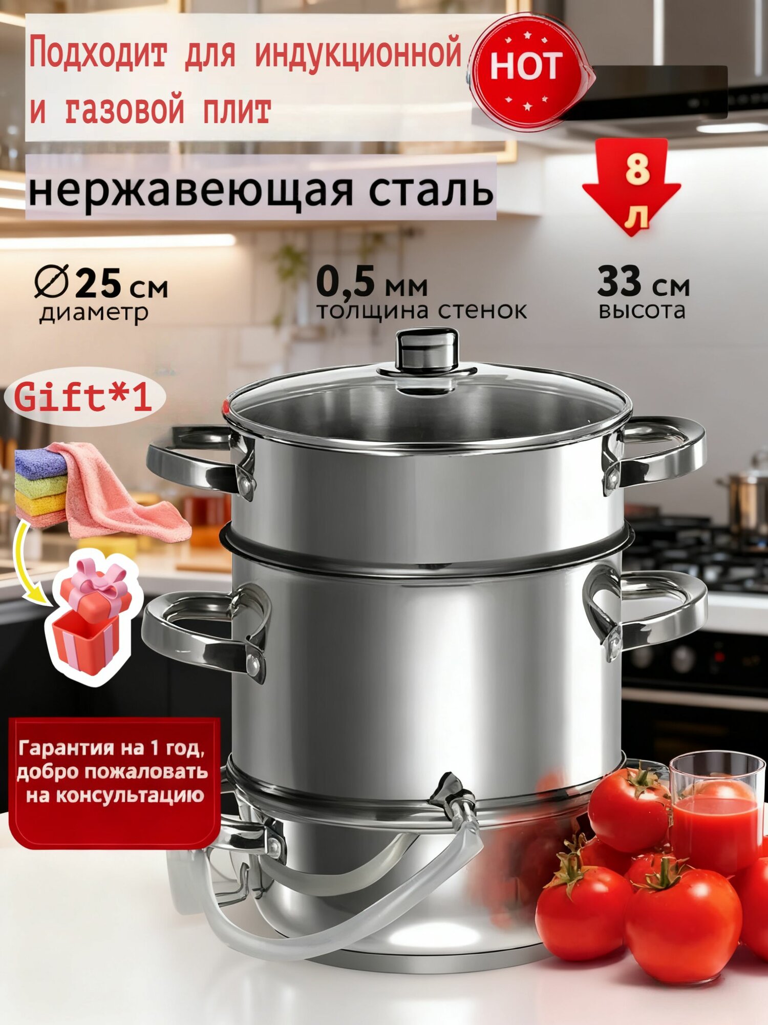 Соковарка "кастрюля", Нержавеющая сталь, 3 яруса, 8 л