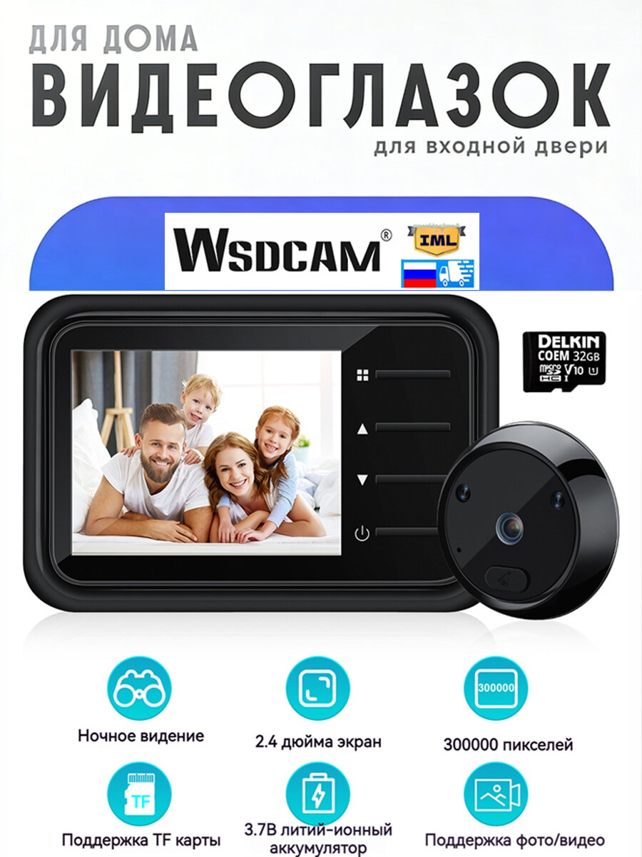 Wsdcam Видео глазок для входной двери / 2.4 дюйм, Без батарейки
