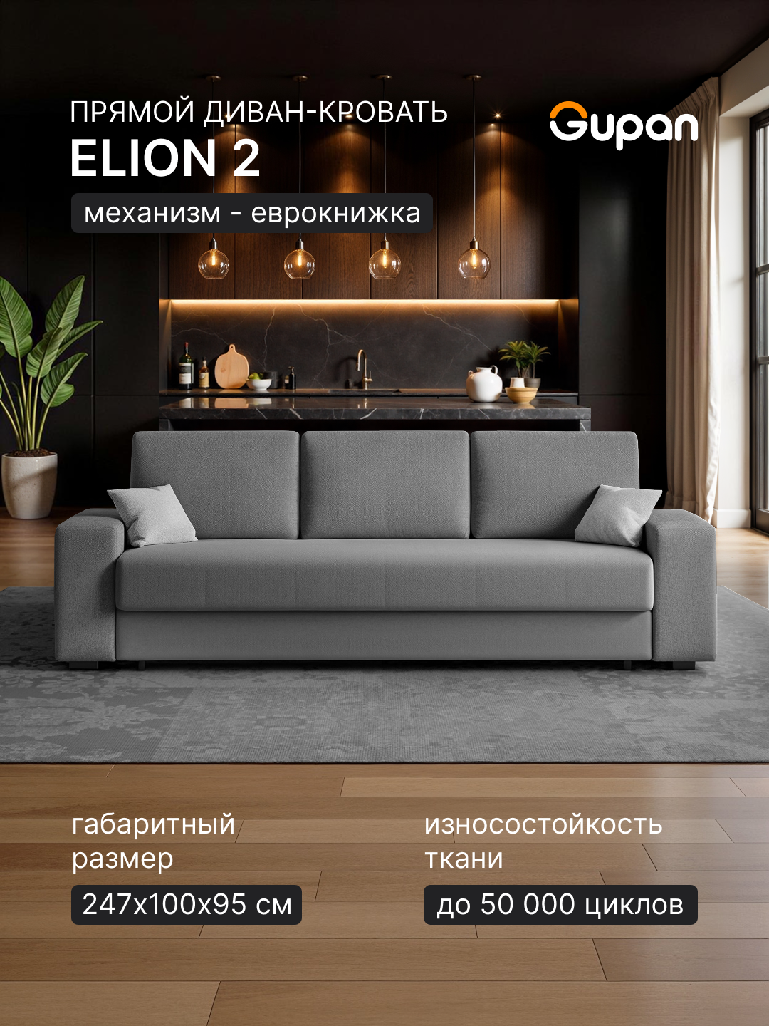 Диван кровать Gupan Элион 2 / Коста Велюр Amigo Grey, раскладной, механизм еврокнижка, беспружинный, с ящиком для белья