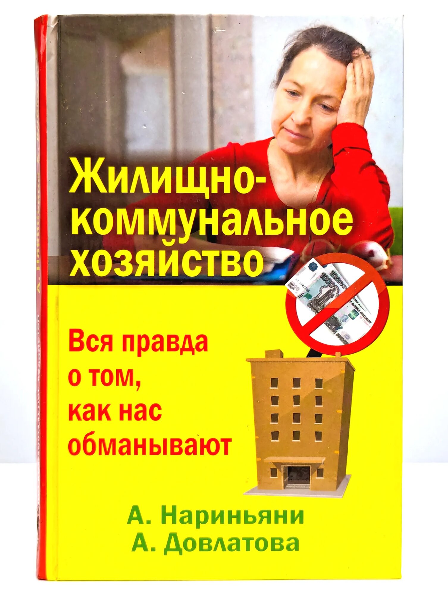 Жилищно-коммунальное хозяйство Нариньяни Алена Михайловна, Довлатова Алеся Сергеевна 2014