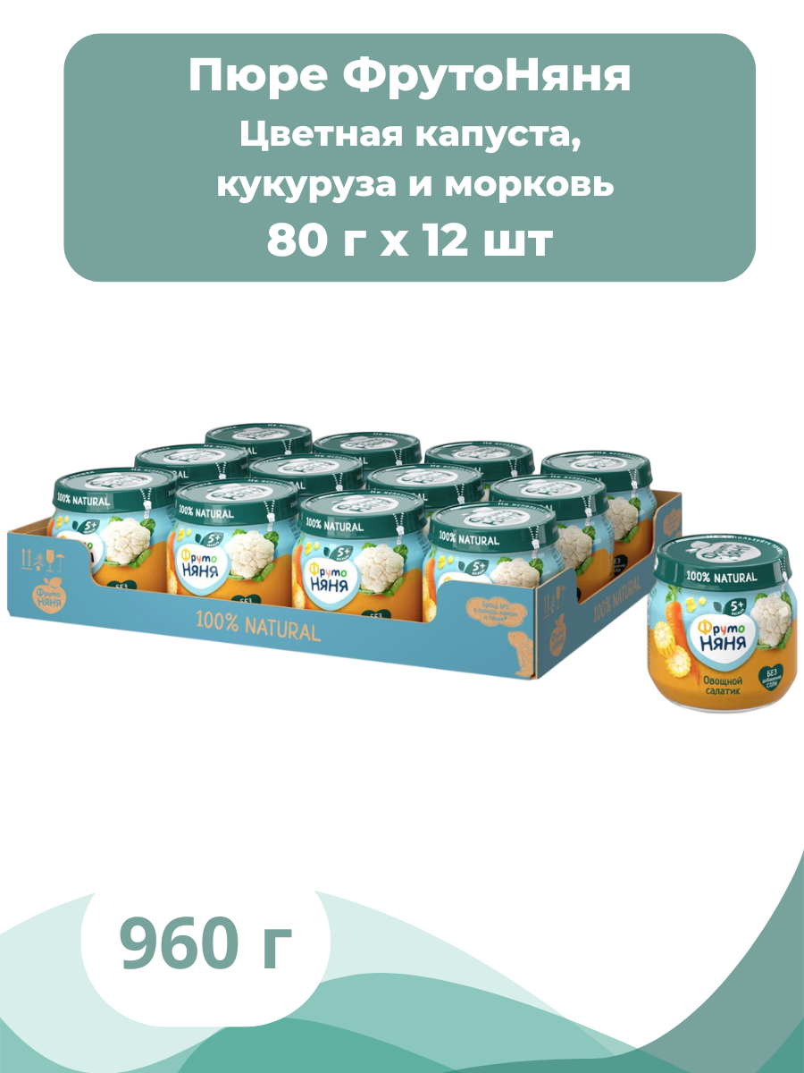 Пюре овощное детское ФрутоНяня Цветная капуста, кукуруза и морковь с 5 месяцев, 80г, 12 шт