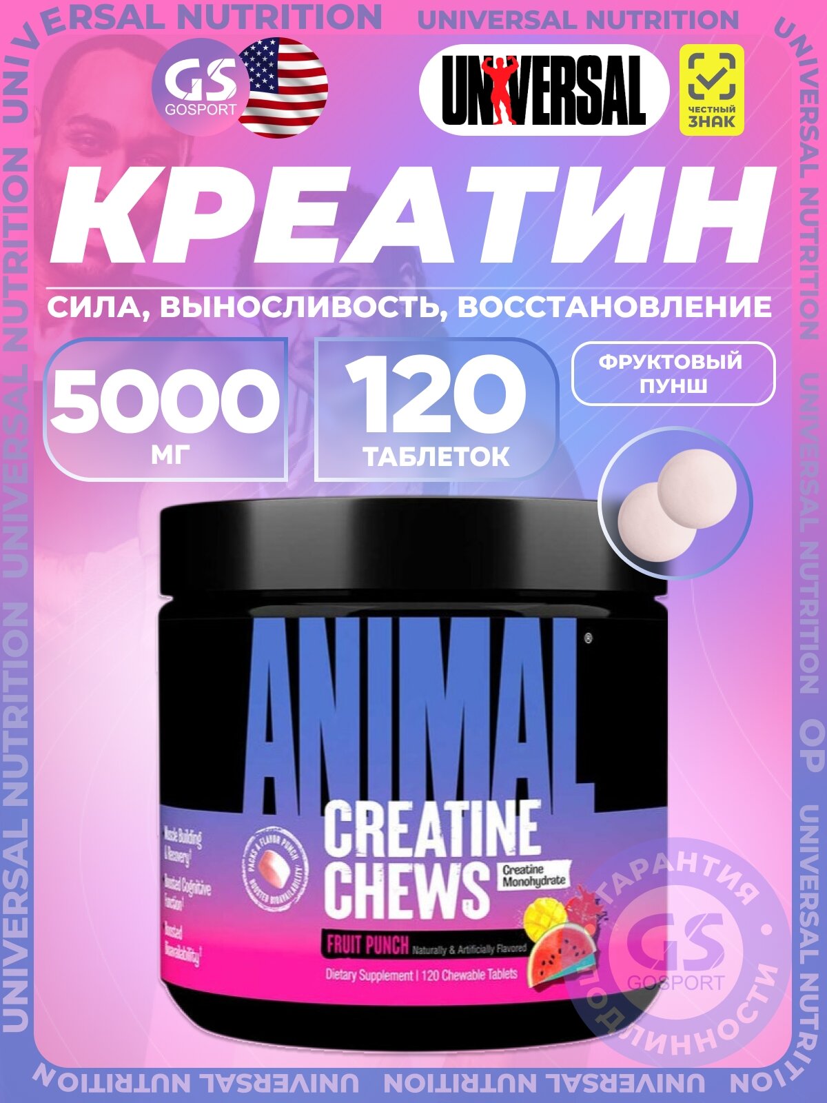 Микронизированный креатин UNIVERSAL NUTRITION Animal Creatine Chews 5000 mg 120 таблеток, Фруктовый пунш