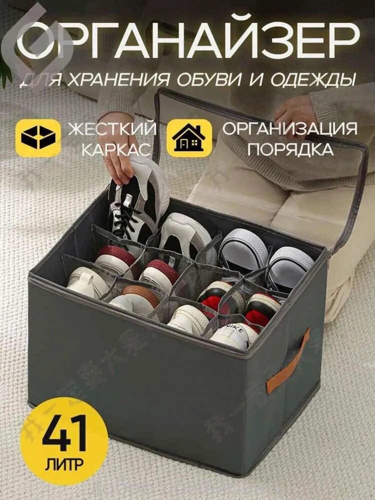 Коробка для хранения обуви длина 43 см, ширина 32 см, высота 30 см.