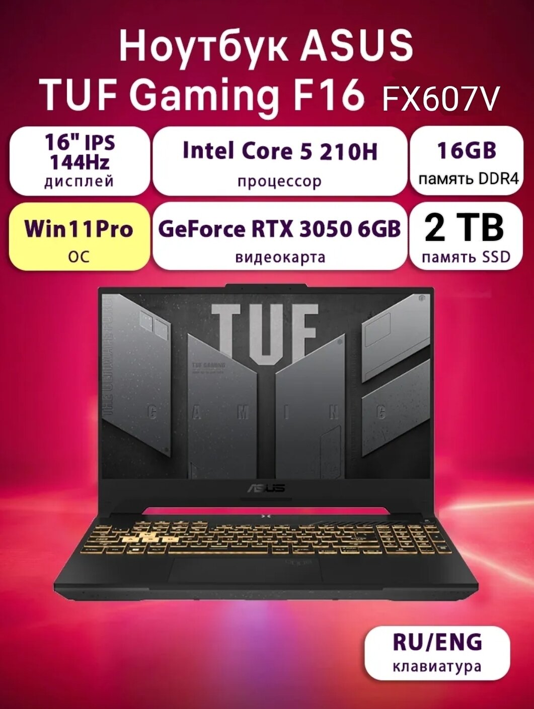 Игровой ноутбук ASUS TUF F16, Windows 11, 16ГБ, SSD 2TБ, RTX 3050, экран 16", серый
