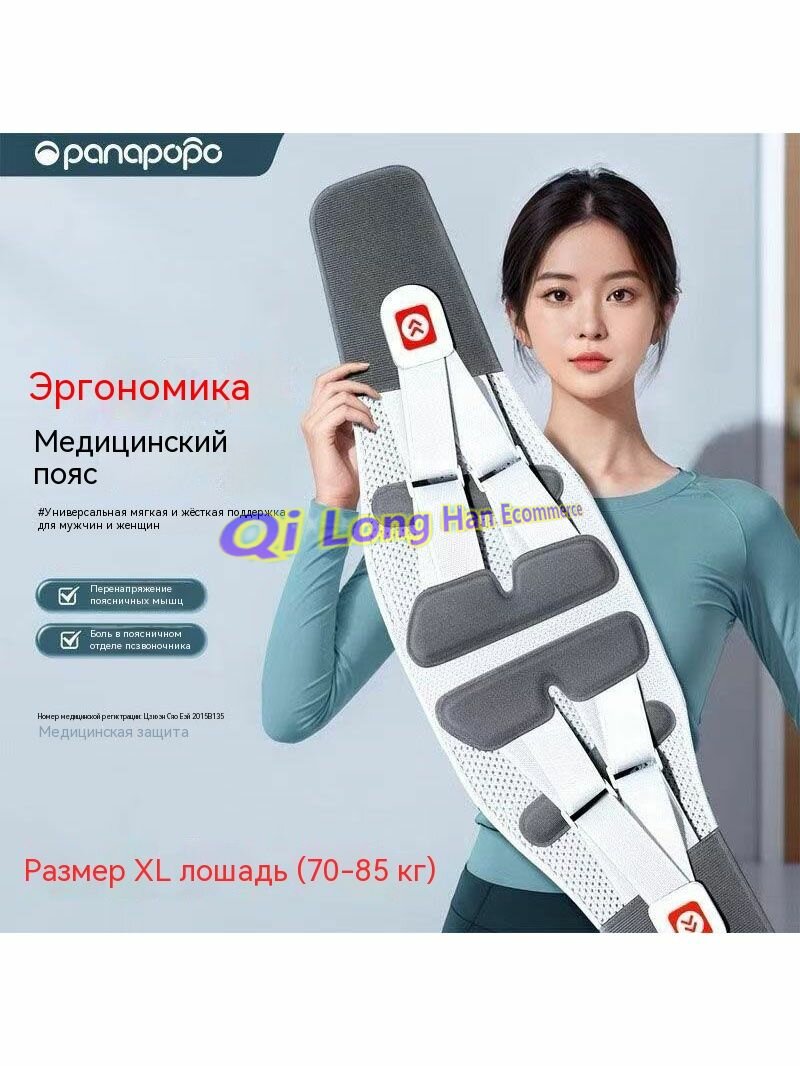 Пояс для поддержки поясничного отдела позвоночника при дегенерации поясничных дисков и грыжах межпозвоночных дисков
