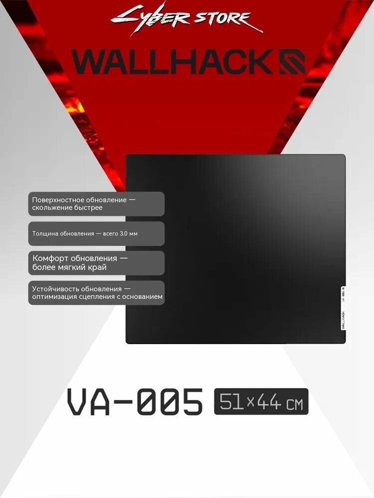 Wallhack Коврик для мышки, XL, черный матовый