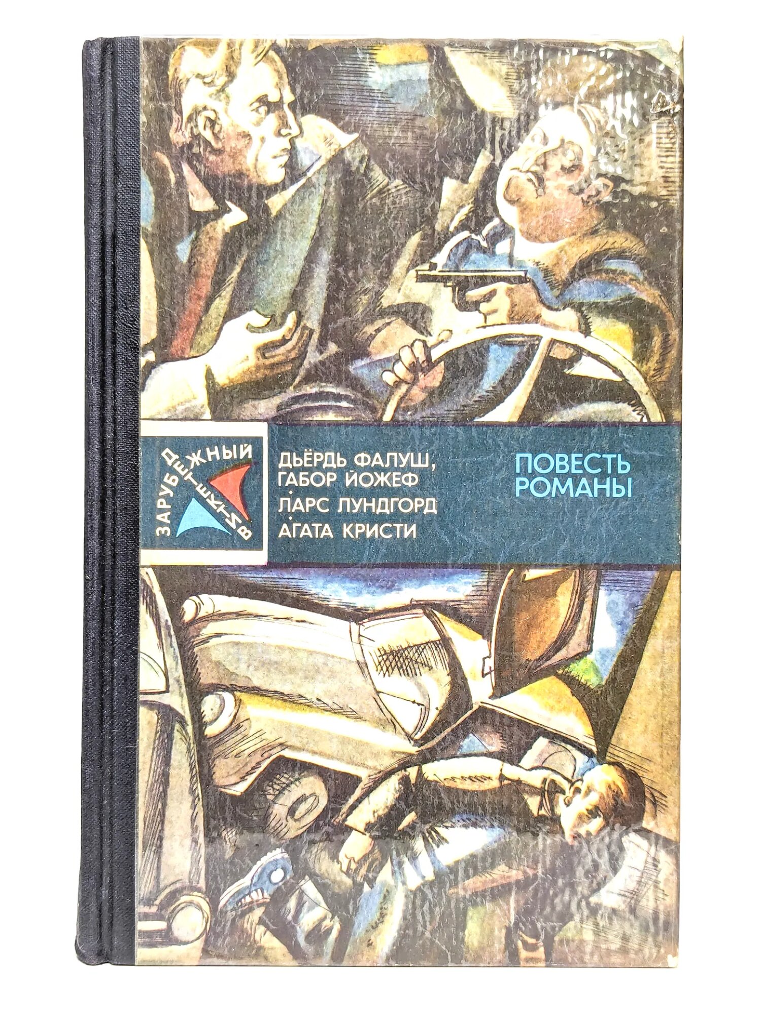 Операция Катамаран. Падение. После похорон Сборник 1983