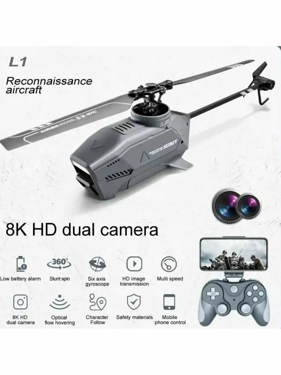 Вертолет Scout на пульте управления с камерой 360 к телефону дрон черный шершень