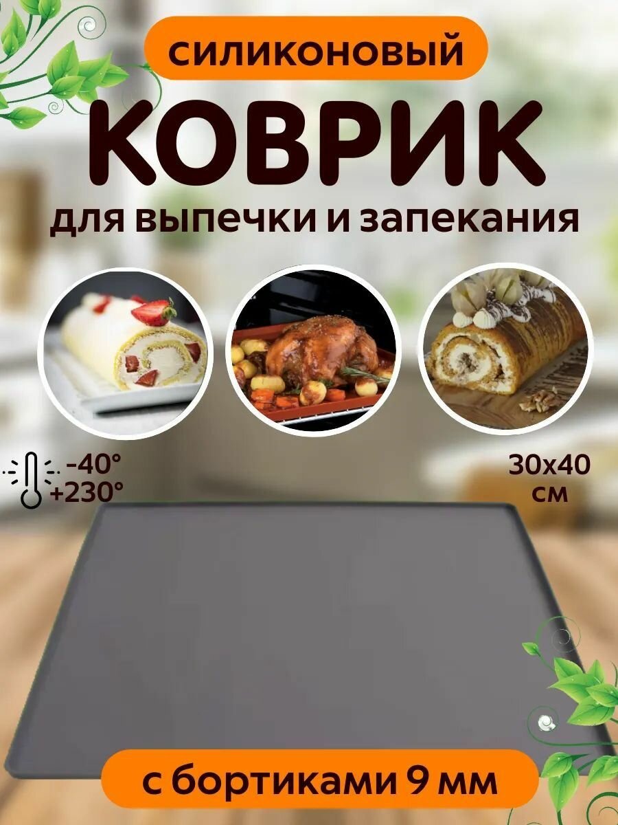 Силиконовый коврик, противень для духовки, коврик силиконовый для выпечки